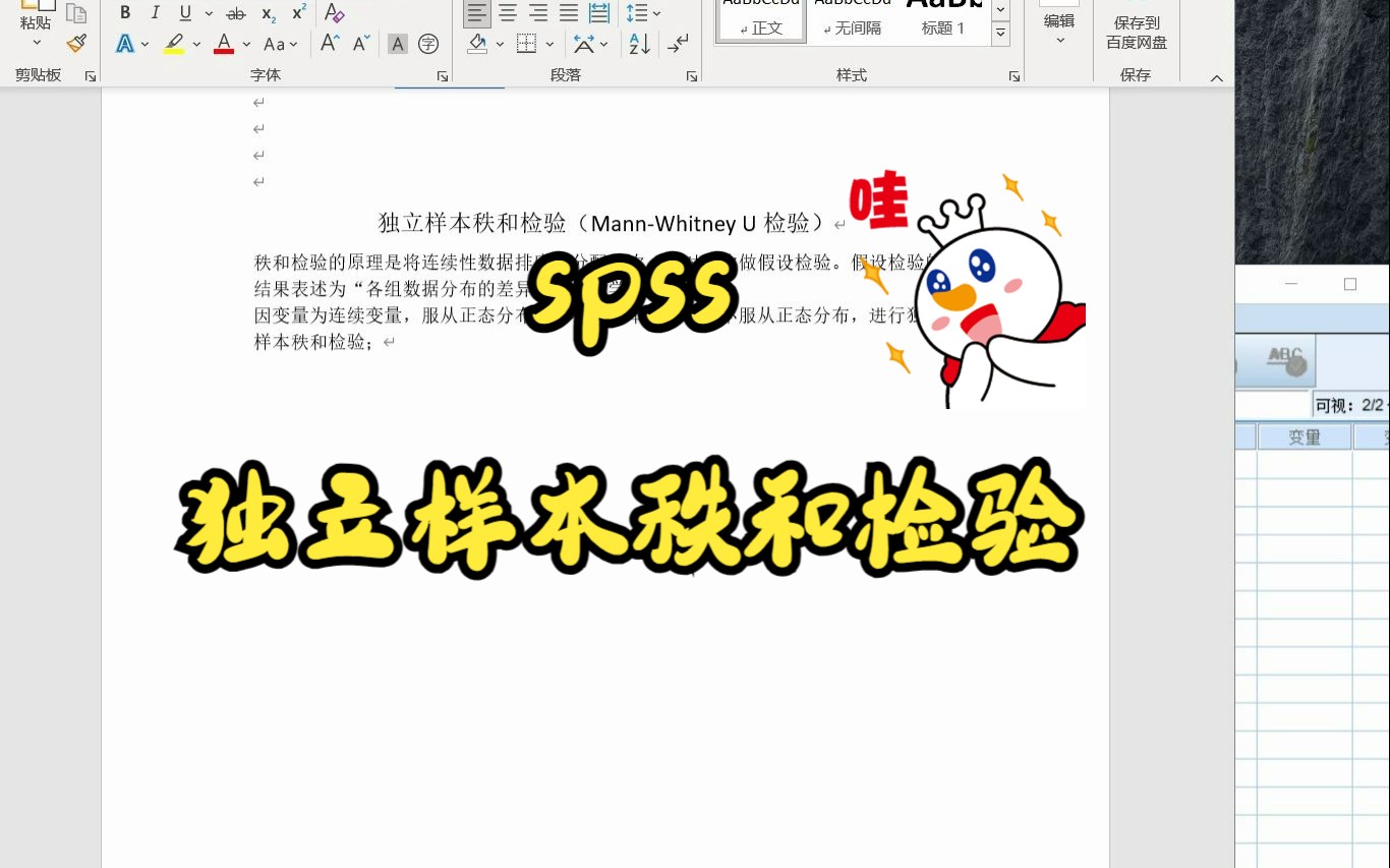 独立样本秩和检验