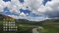 高原情歌 (阿鲁阿卓 - 伴奏曲)