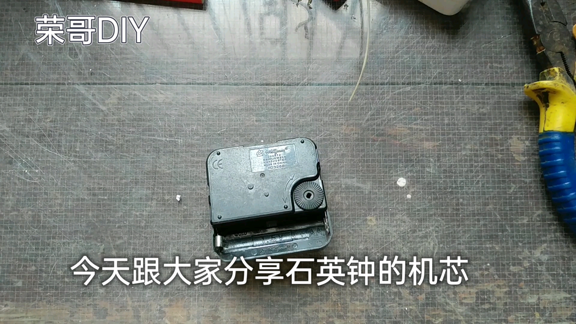 你见过石英钟机芯内部构造吗?今天拆个和大家分享分享!