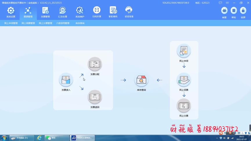 一分钟了解白盘如何增加商品名称智能赋码。开票如此简单。