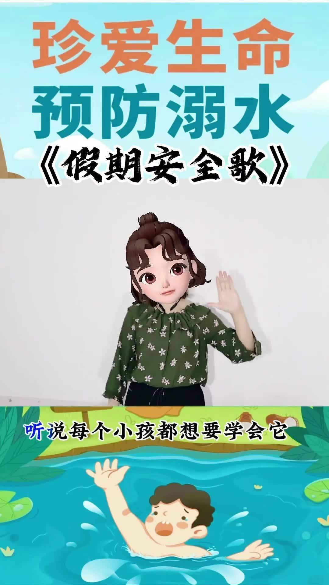 《假期安全歌》 安全教育歌