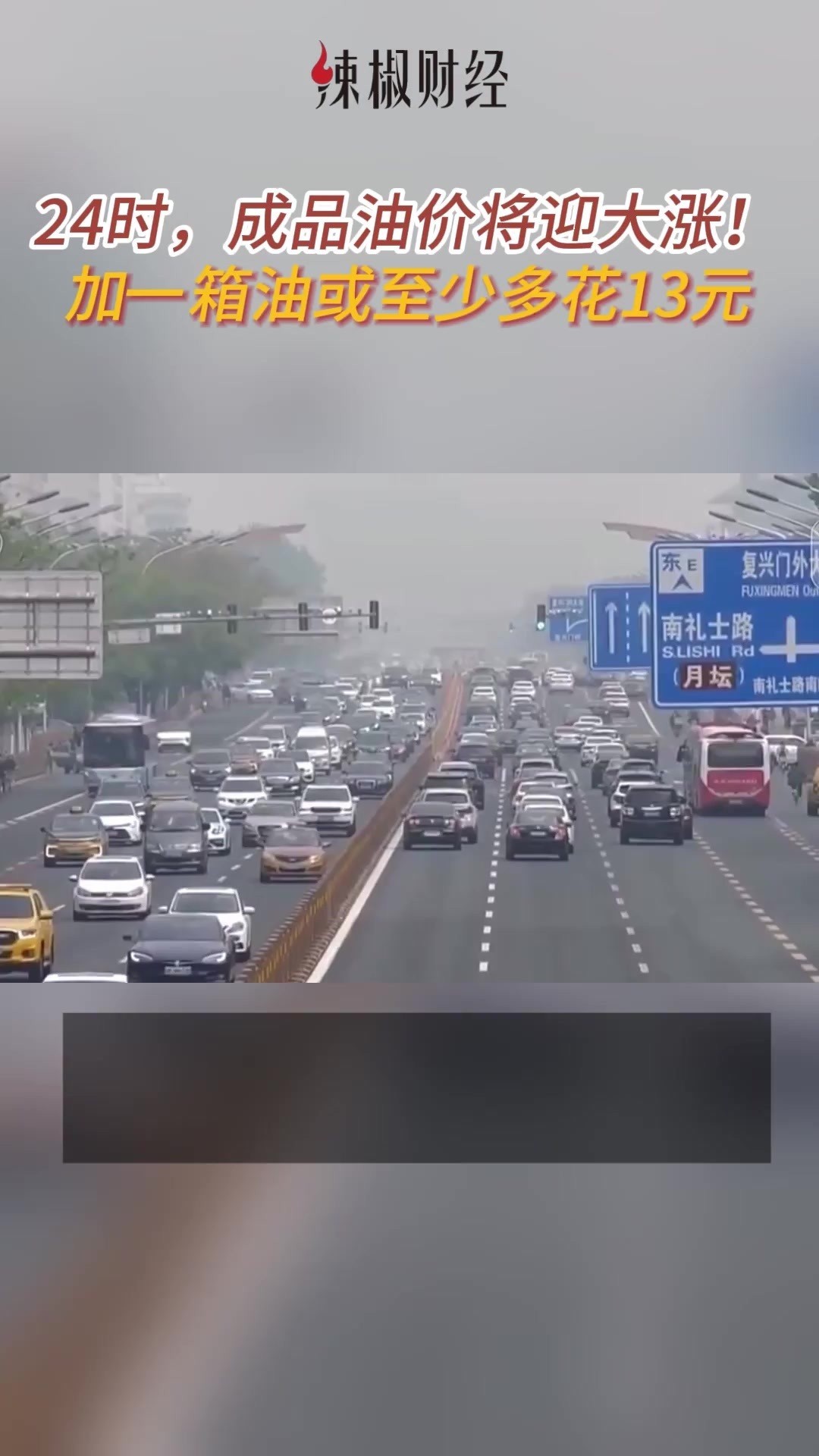 24时,成品油价将迎大涨!加一箱油或至少多花13元