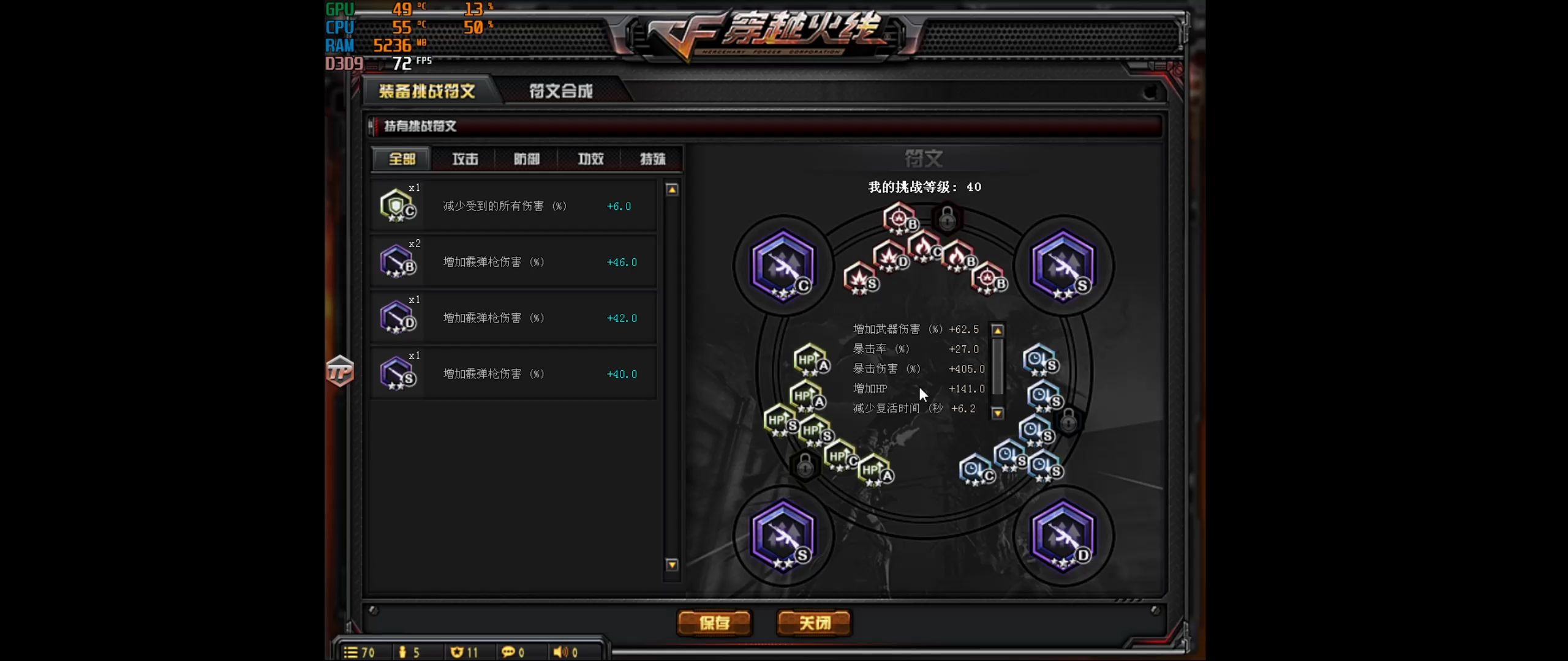 【CF 穿越火线 无尽挑战】自己配的符文 仅供参考吧 他们有说 三爆伤 ...