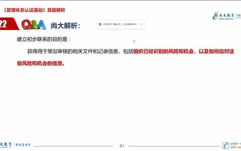 【3】21年5月-审核员考试-管理体系真题直播解析