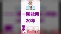 牙齿掉了【种牙要慎重】,种植牙价格一览表,让您少花冤枉钱!