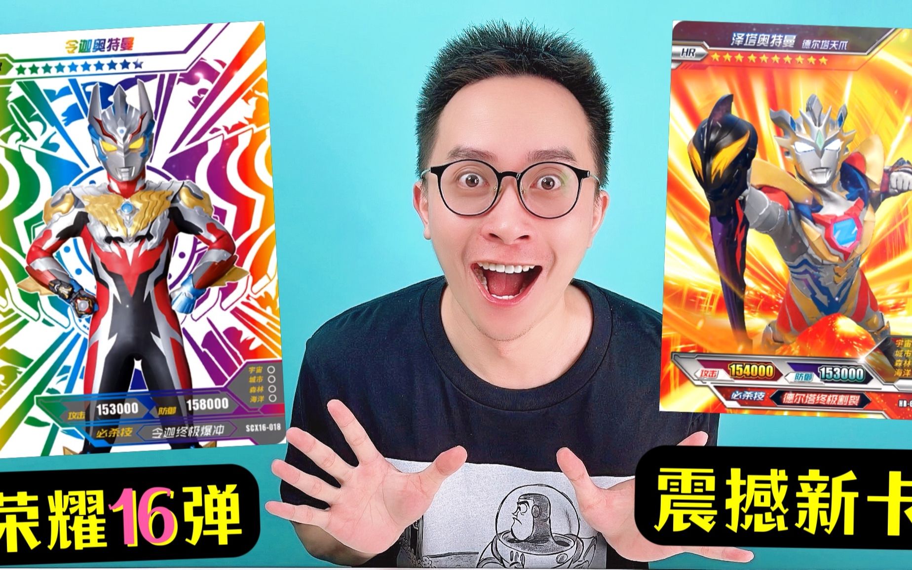 荣耀16弹!令迦ZR震撼首发!天爪HR卡太帅!神秘四奥藏中间!