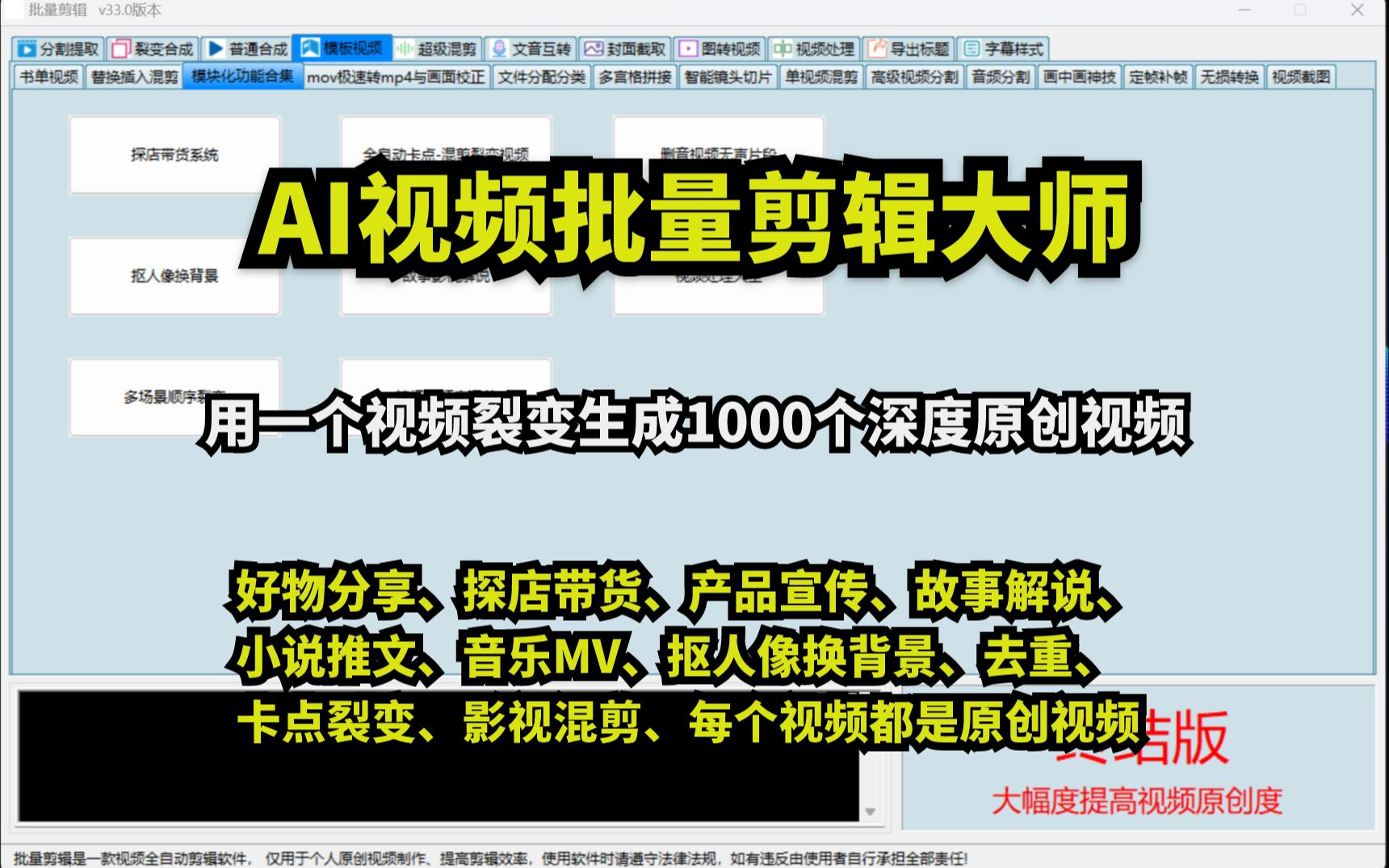 【AI视频批量剪辑大师】用一个视频裂变生成1000个深度原创视频006