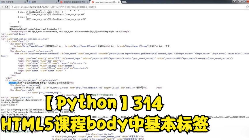 【Python】314 HTML5课程body中基本标签