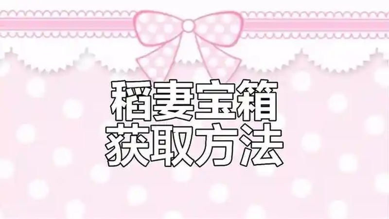 原神稻妻隐藏宝箱全攻略,轻松拿到精致宝箱和雷凌