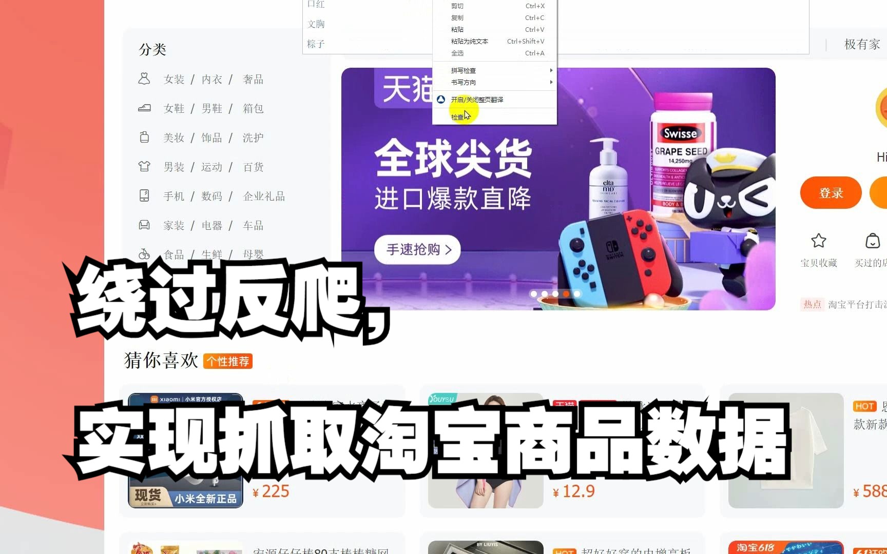 绕过反爬,实现采集淘宝商品数据【Python爬虫】