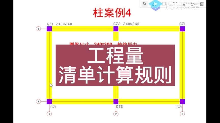 零基础自学视频_土建工程量清单计算规则讲解#工程造价