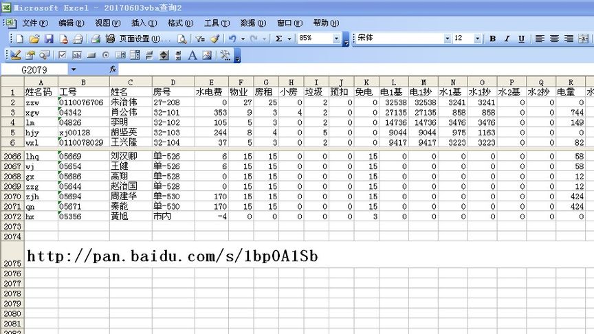 excel+vba的查询、汇总功能