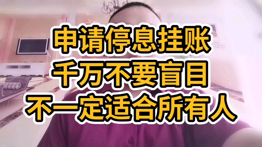 信用卡申请停息挂账千万不要盲目,不一定适合所有人!
