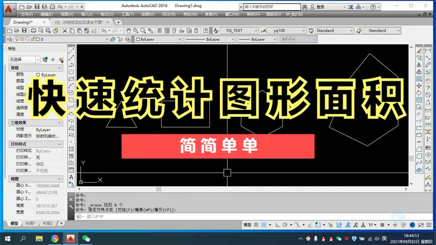 CAD如何快速统计图形面积并进行汇总,你学会了吗?