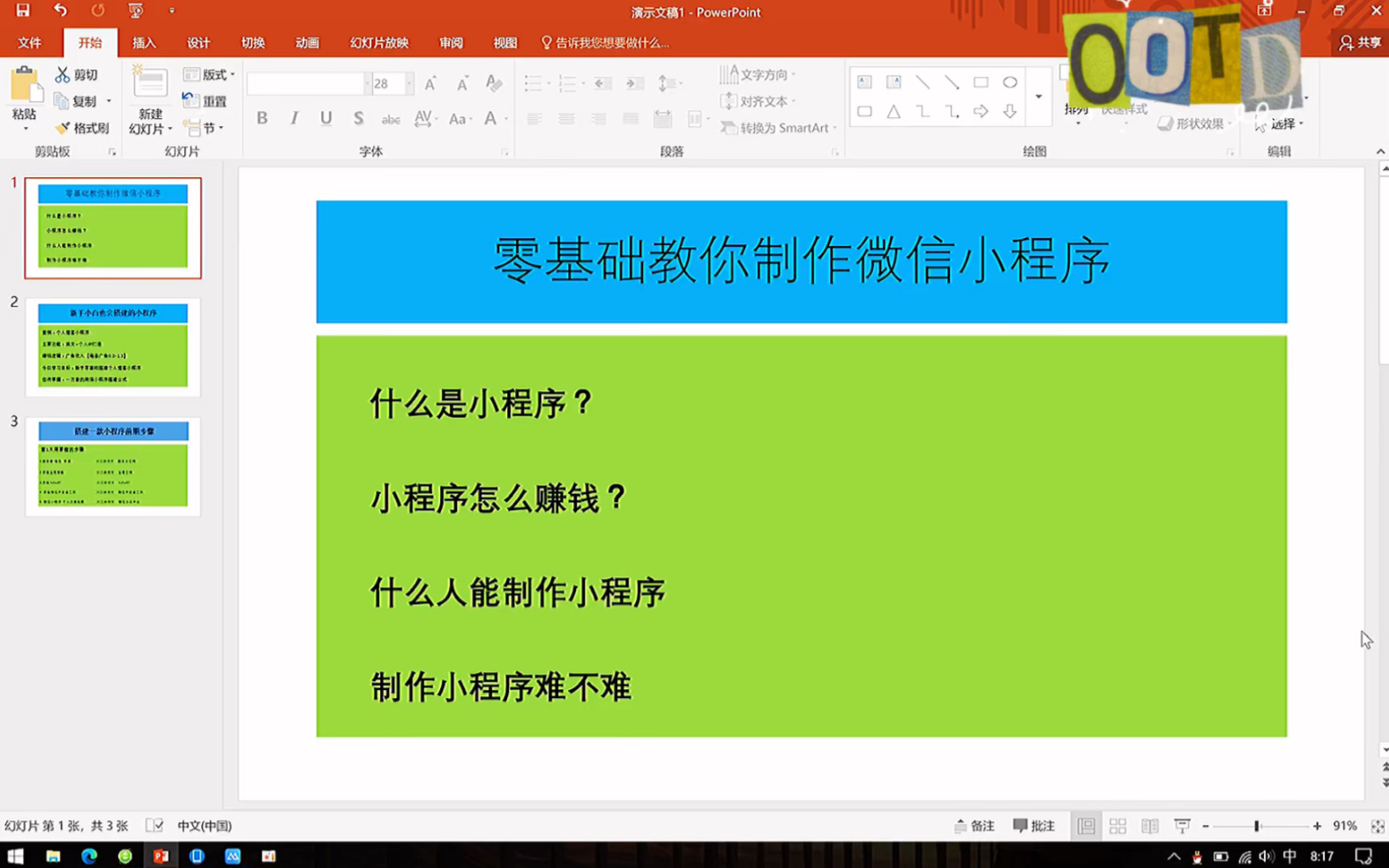 0基础教你搭建制作各种微信小程序,干货视频教程。