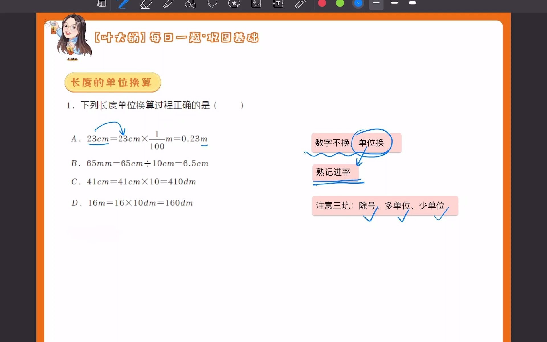 【叶大锅】20210830长度单位换算