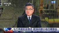 俄乌两军在多地激战 俄乌战事如何发展?