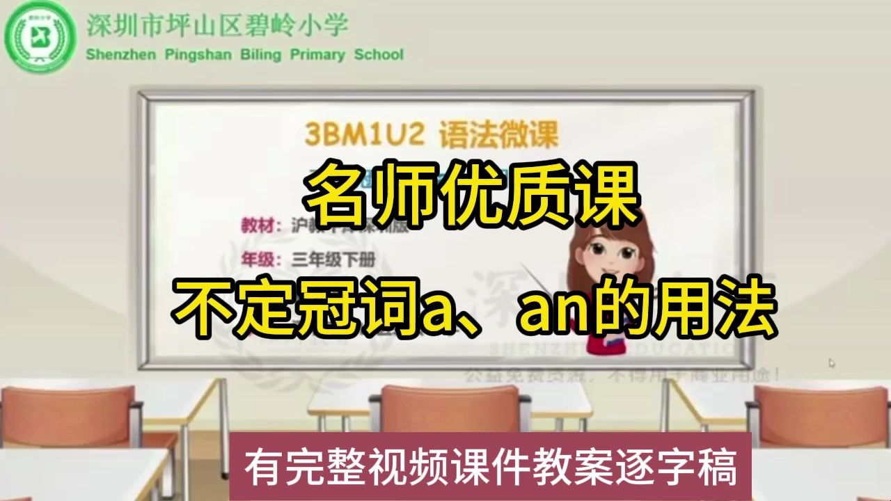 深圳微课大赛小学英语2022,不定冠词a、an的用法:小学英语新课标...