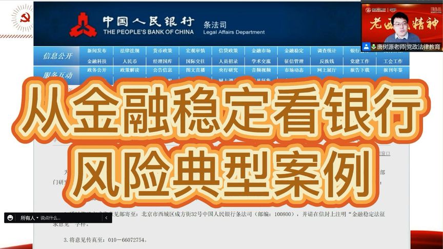 【上课节选】从金融稳定法看银行风险防范典型案例!