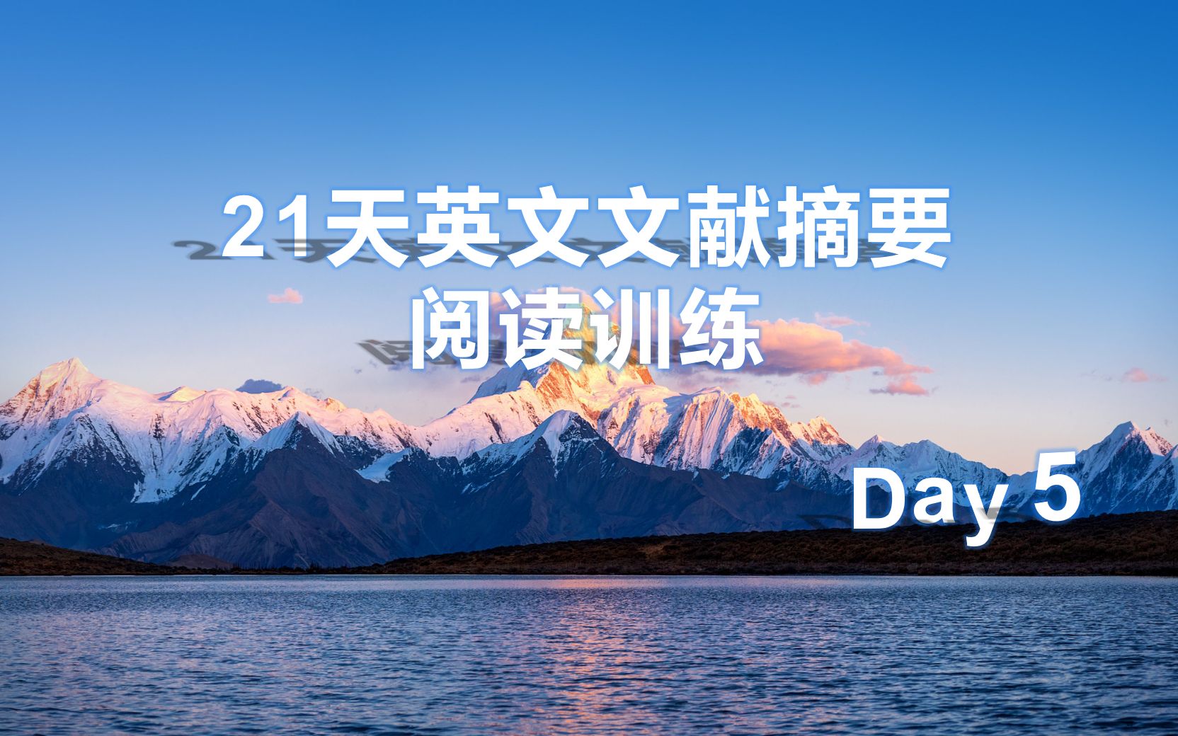 21天英文文献摘要阅读训练 Day5