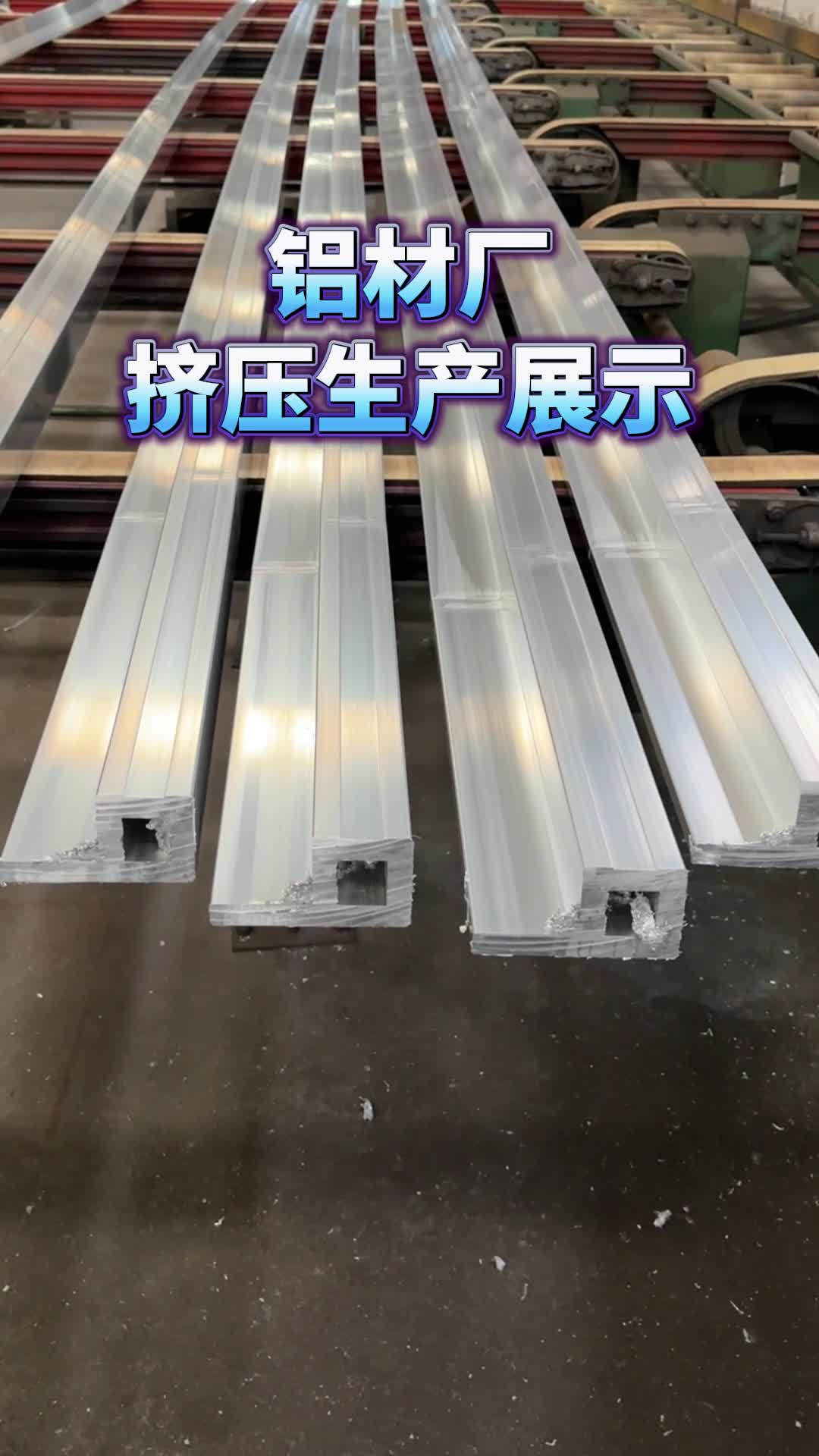 铝材厂挤压生产展示。