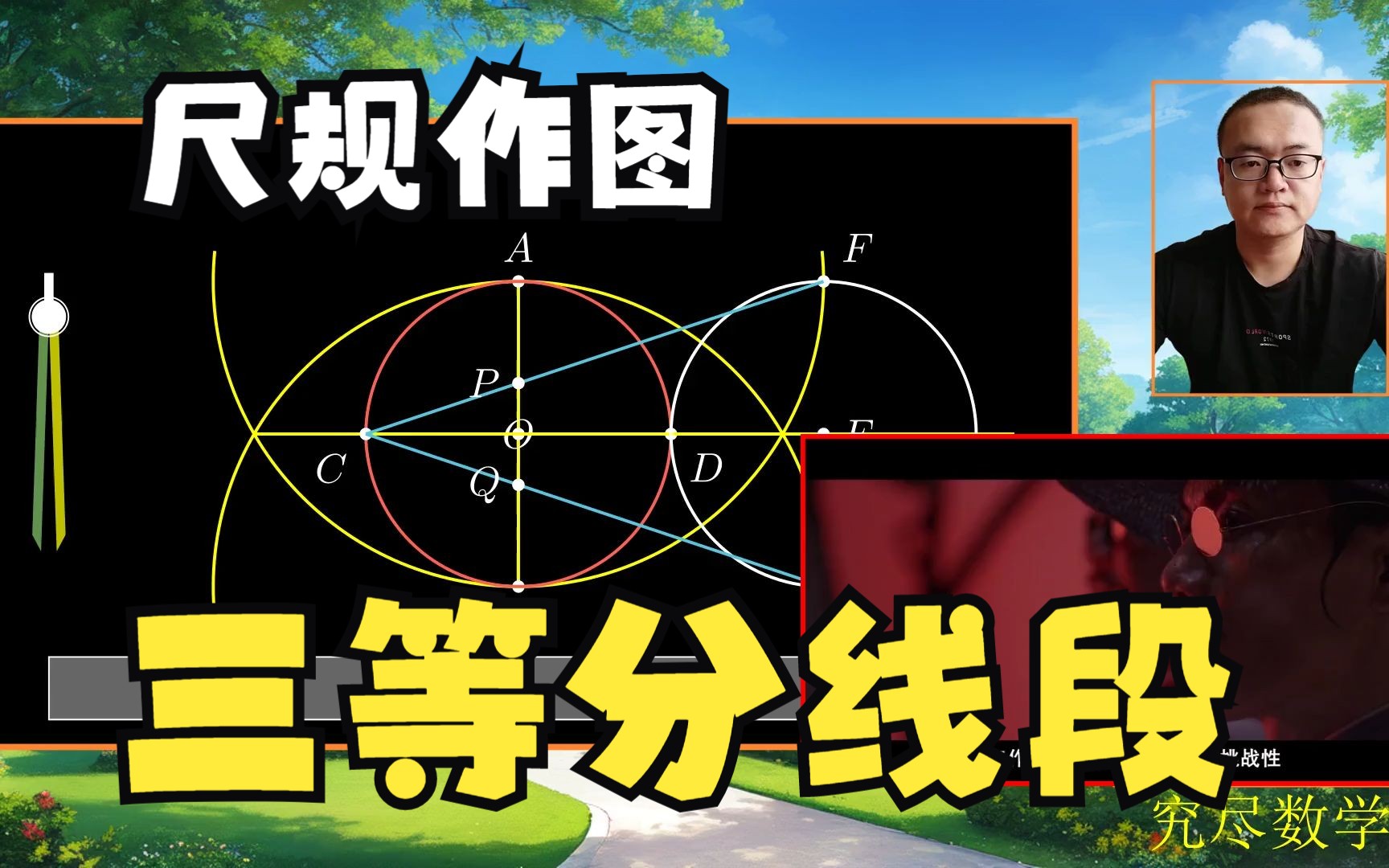 尺规作图:三等分线段,还能更简单吗