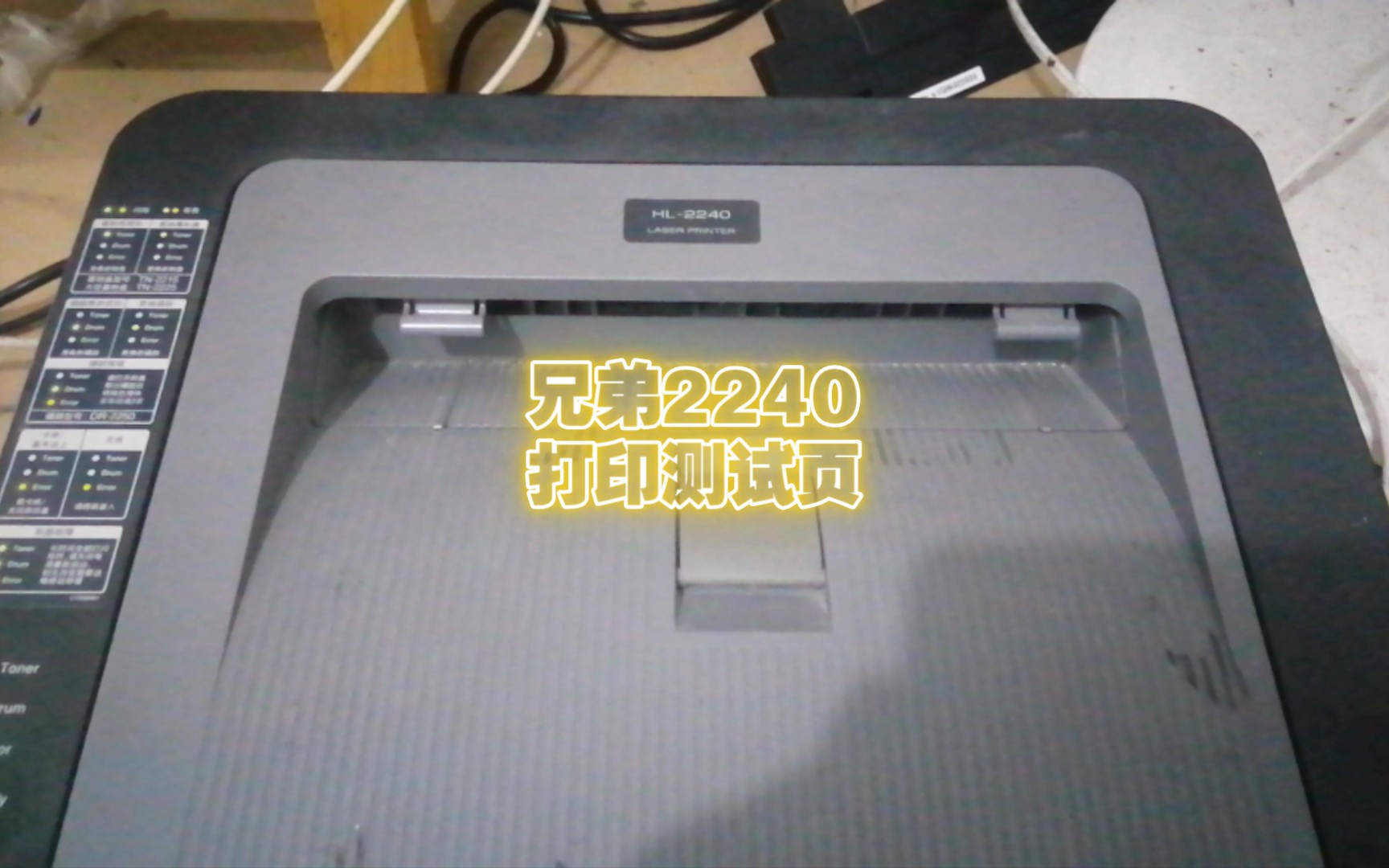 兄弟HL2240不连接电脑打印测试报告