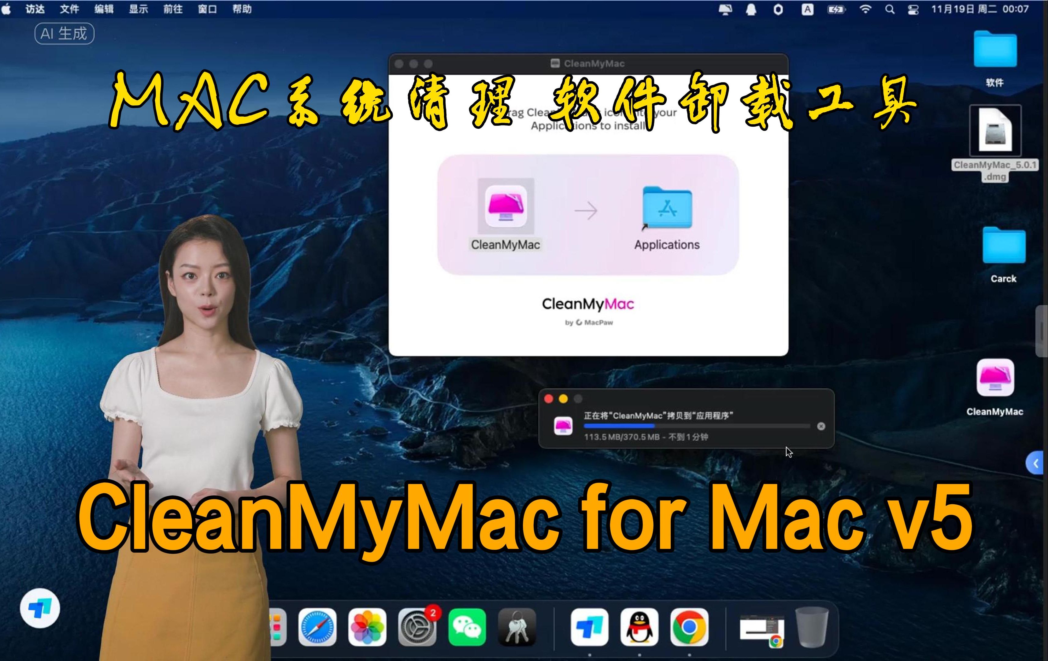 Mac清理软件CleanMyMac for Mac v5.0.1安装激活视频教程