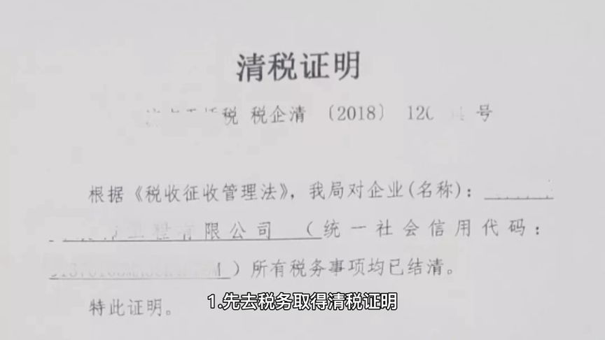 公司注销流程以及流程(小规模纳税人为例)你都知道吗?