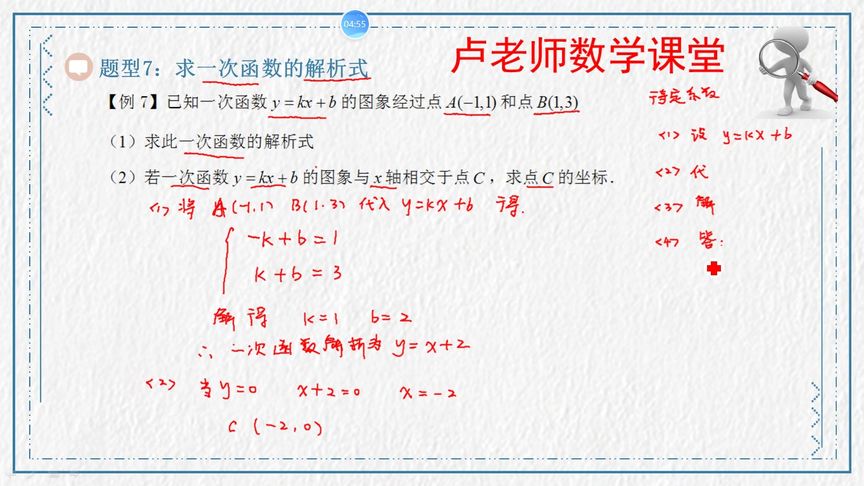 八年级数学25:直线经过A(-1,1)B(1,3)两点,求函数解析式