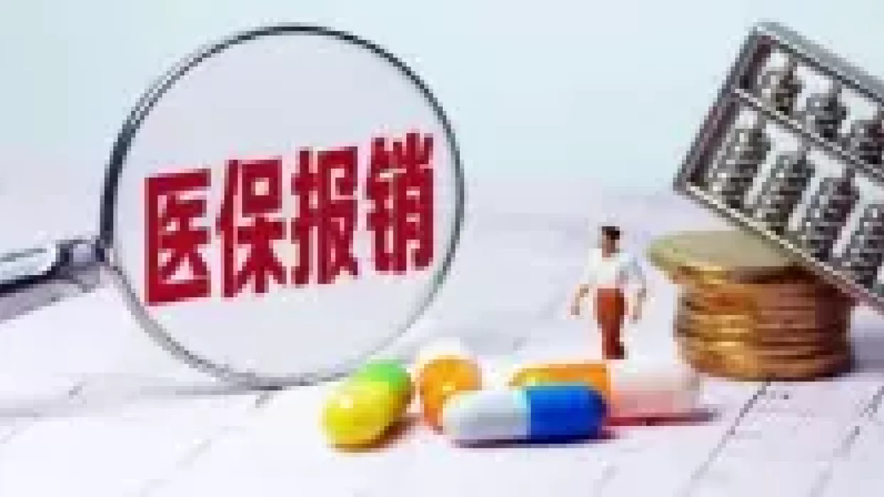 离职社保断缴期间, 医保费用还能报销吗?