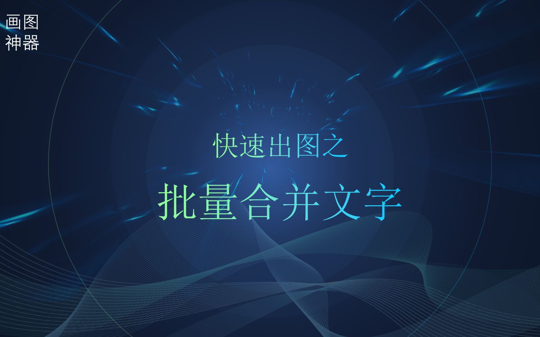 合并文字 合并横向文字CAD插件vlxlisplsp二次开发工具