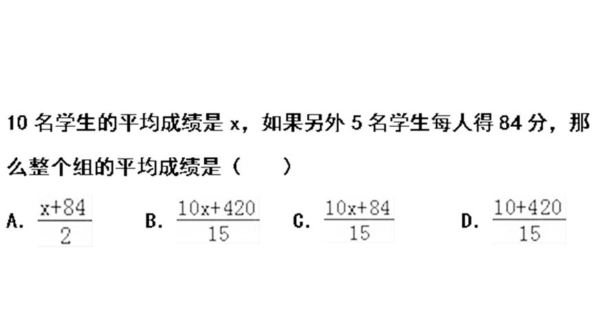 初中数学:平均数的求法,整体与部分的分析