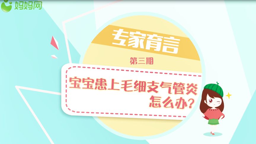 毛细支气管炎为啥偏爱小宝宝?最全面家庭护理手册在这里!