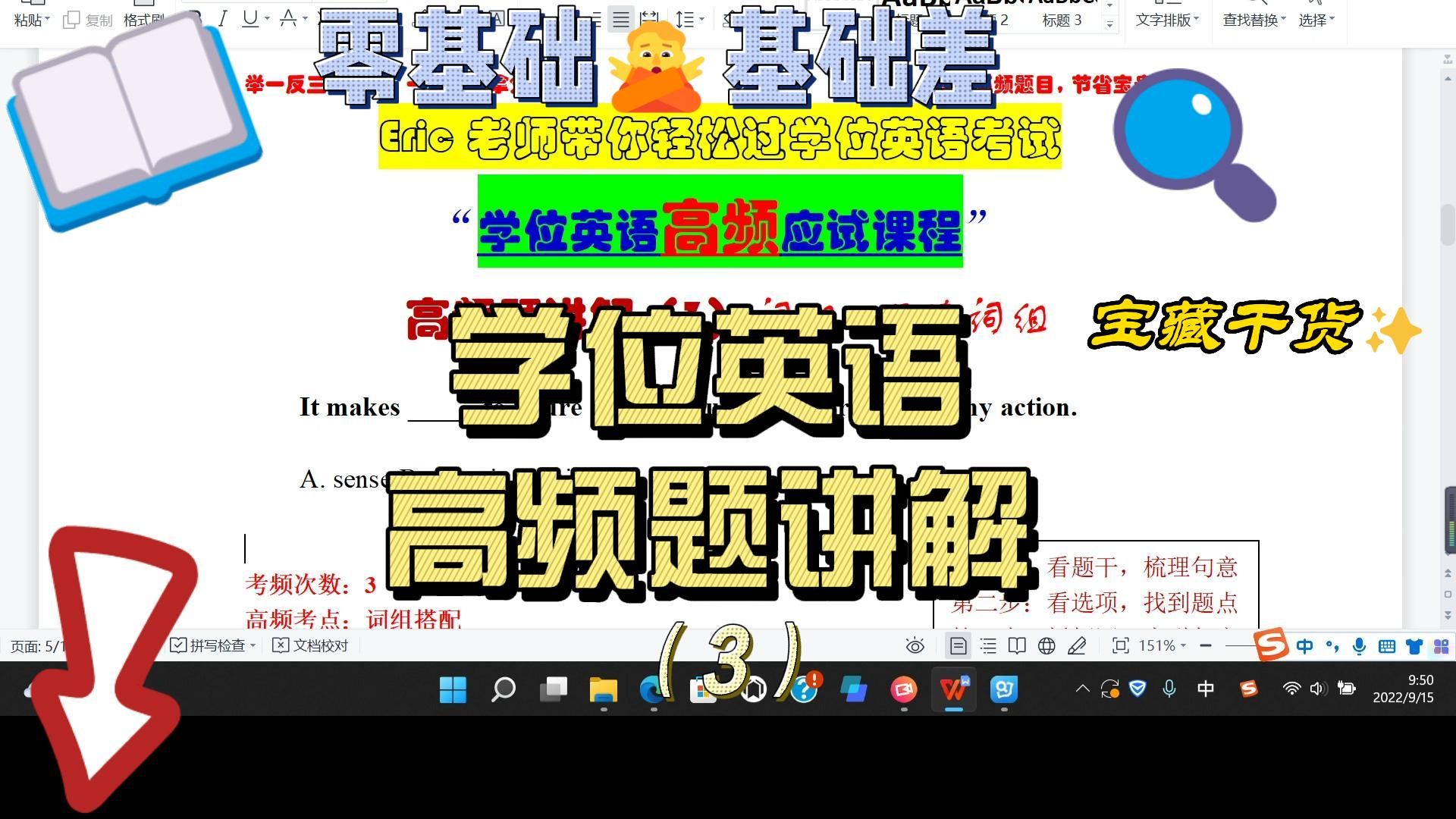 ...英语课程高频题(3)| 真题/考试技巧/蒙题技巧/零基础如何通过学位英语