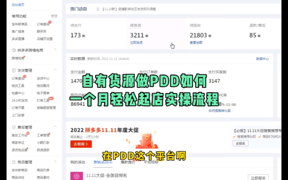 自有货源做拼多多如何一个月轻松起店实操流程!