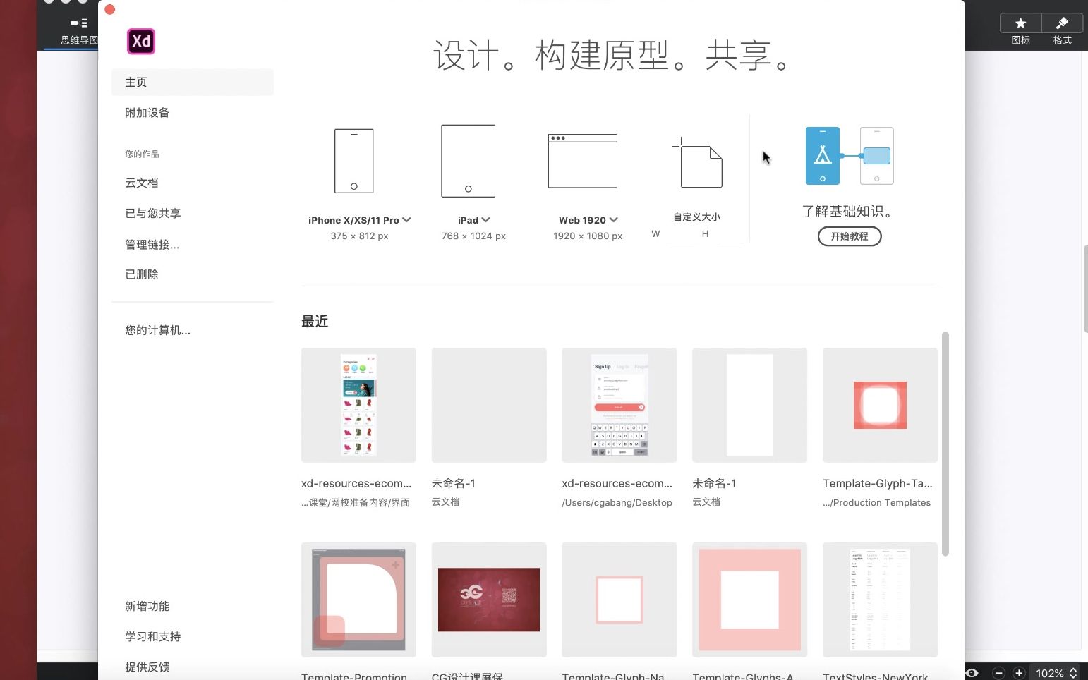 入门XD必备知识-软件窗口,UI设计/Adobe XD/界面设计