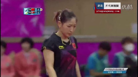 2014仁川亚运会乒乓球女单第三轮_刘诗雯vs李美英_乒乓球比赛视频...