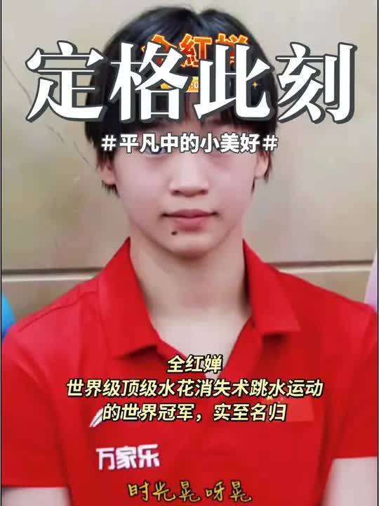 世界级顶级水花消失术跳水运动的世界冠军,实至名归