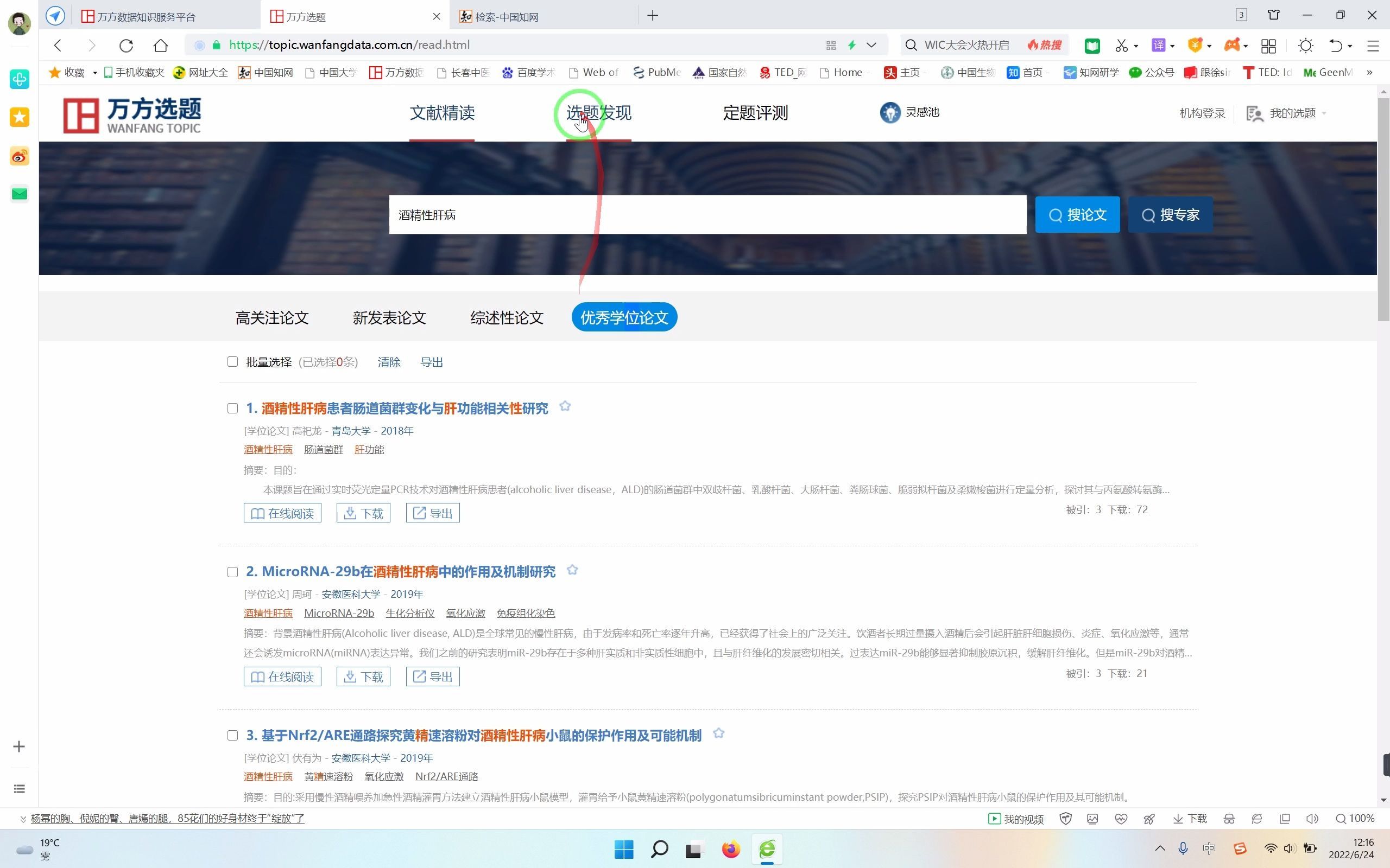 知网-万方数据库隐藏技能-毕业设计必备