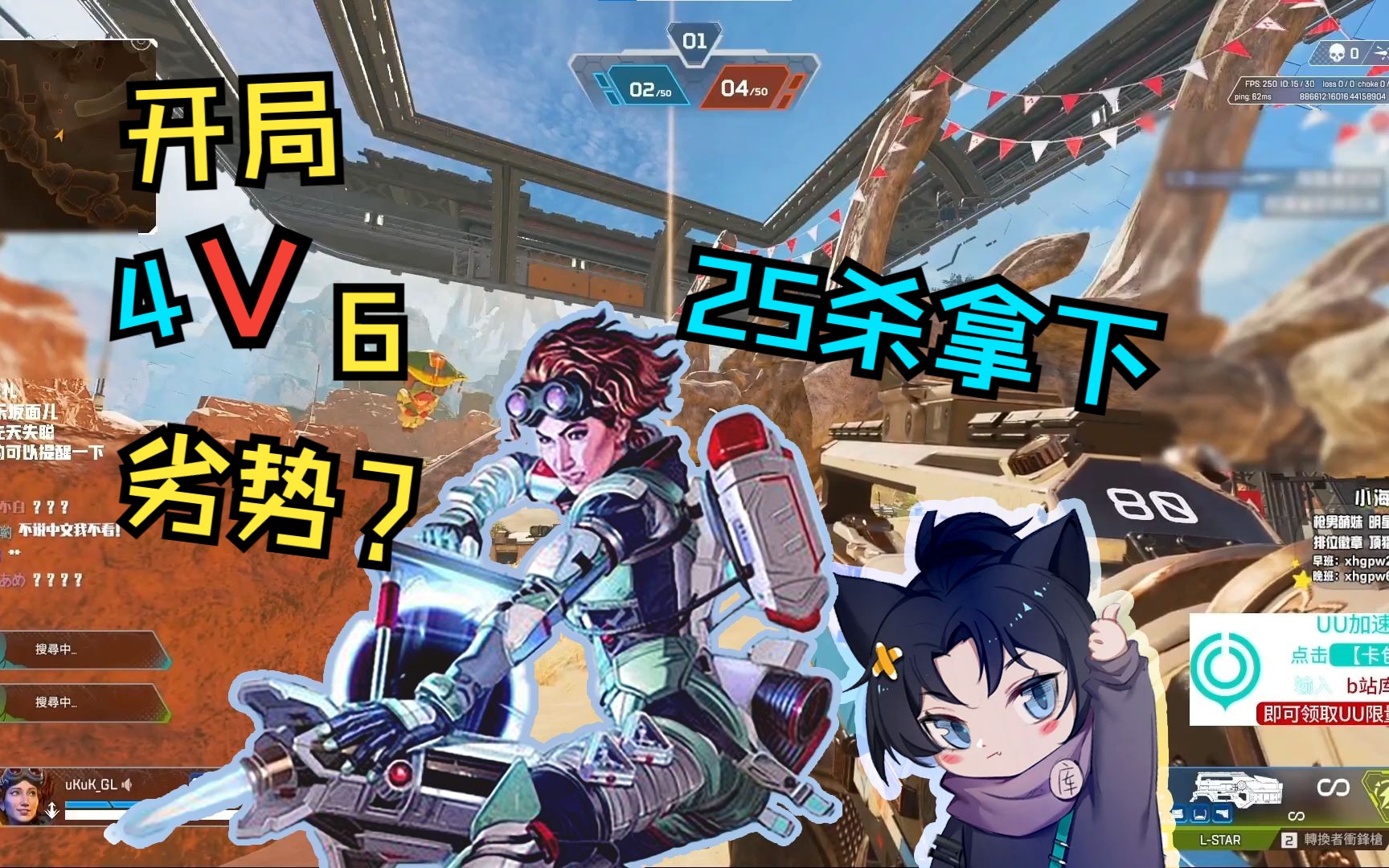 【apex/库库】逛派圈直播,没有意识到游戏已经开的屑kuku,导致4v6死...