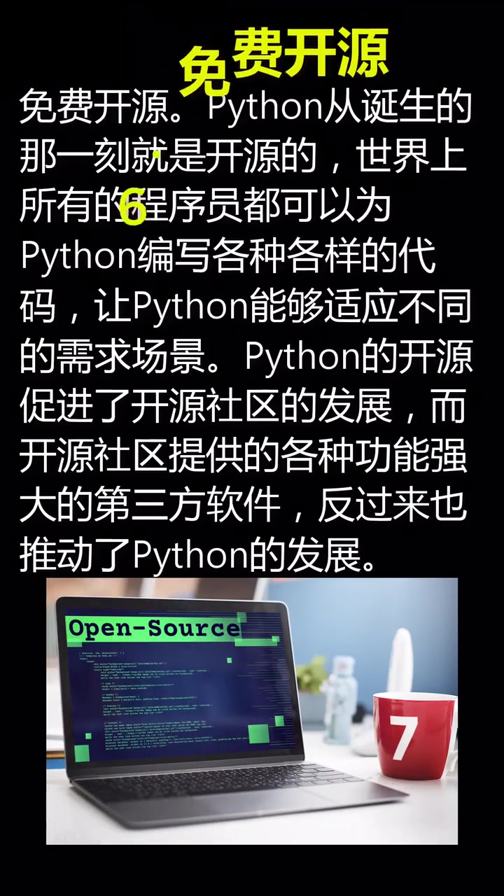 Python编程七大优点!#程序员 #抖音小助手
