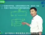 初中物理 串并联电路电阻特点及计算_赵翼飞-muxed