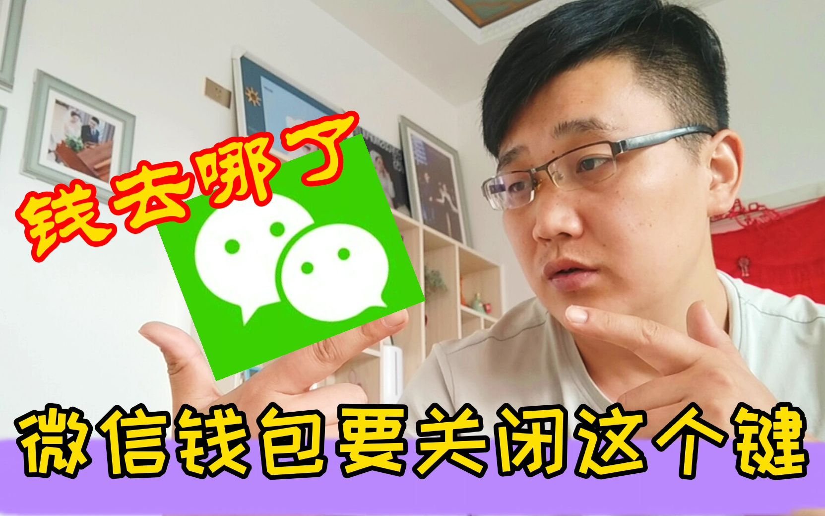 微信钱包要关闭这个键,不然钱少了还不知道,看到分享给家人朋友