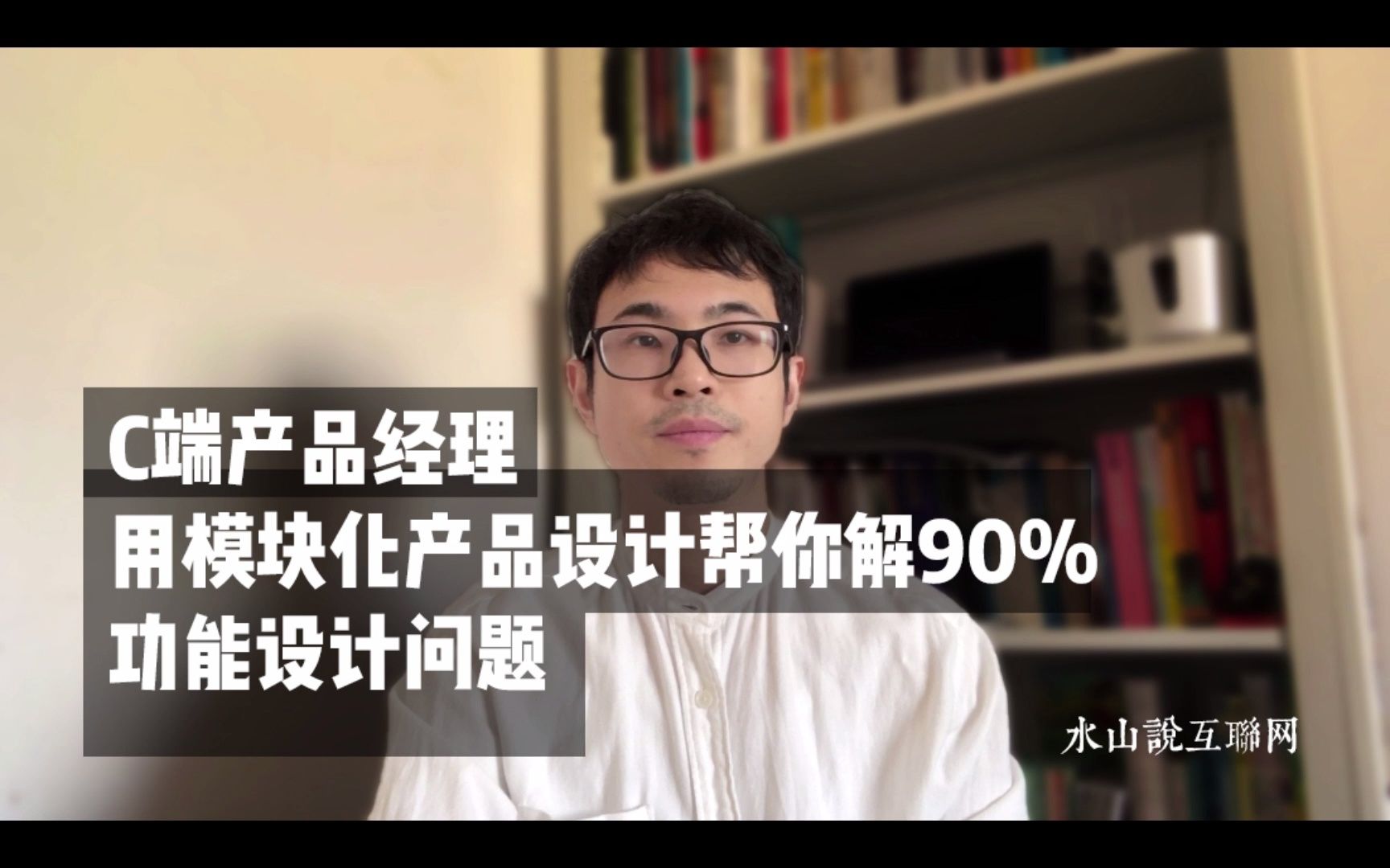 C端产品经理教程-用模块化产品设计帮你解90%功能设计问题(第006篇)