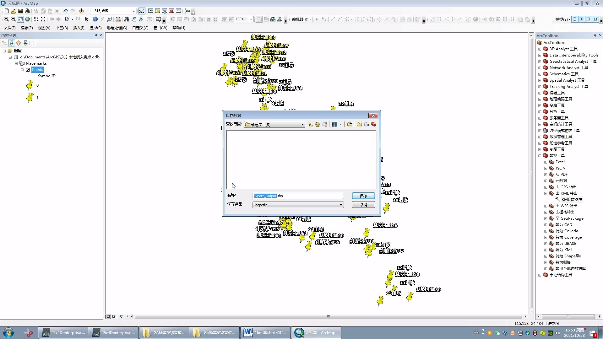 kml转shp 三维制图 雷达数据 卫星图像地质解译 无人机三维街景建模 ...