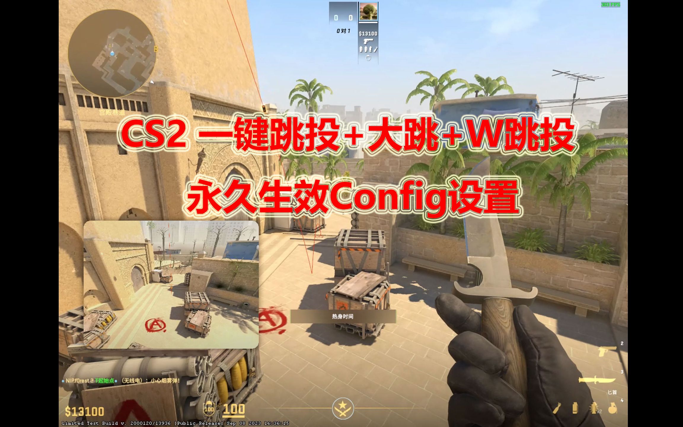 CS2一键跳投+大跳+W跳投CONFIG设置教程