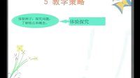 高中信息技术说课虚拟现实初探 公开课教学比赛课堂实录