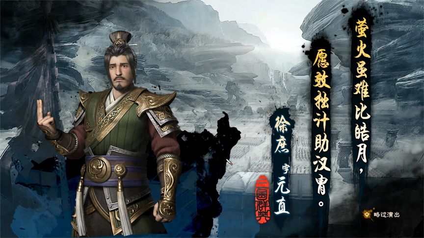 三国群英传8之曹操计诱徐庶