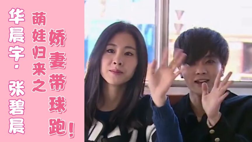 【华晨宇•张碧晨生子】萌娃归来之娇妻带球跑!